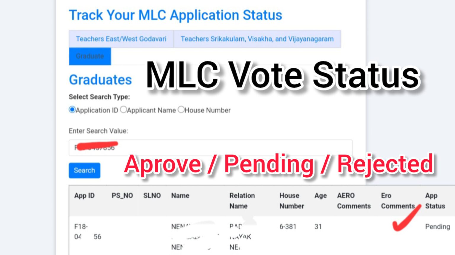 MLC Vote Application Status 2024: మీ అప్లికేషన్ స్టేటస్ ఇలా చెక్ చేసుకోండి